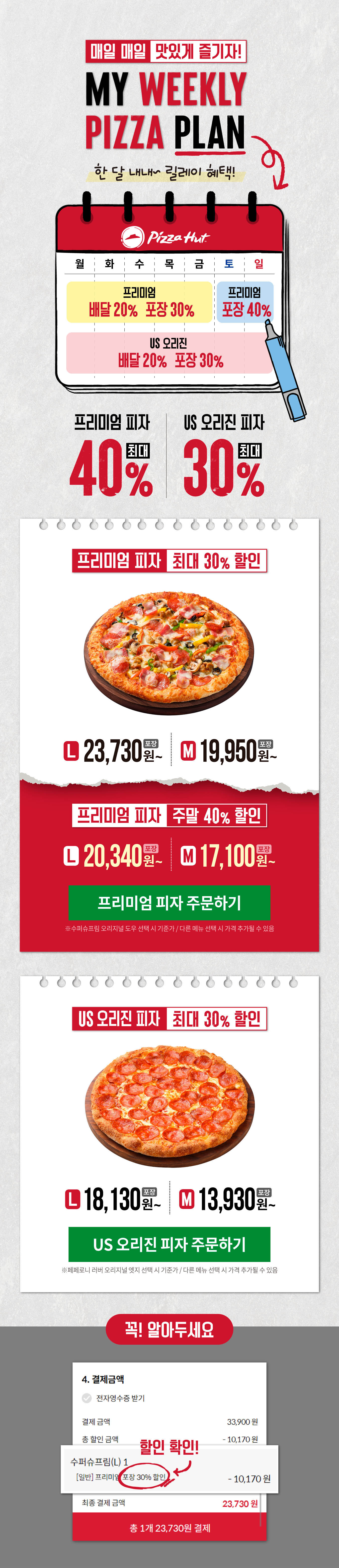 피자헛